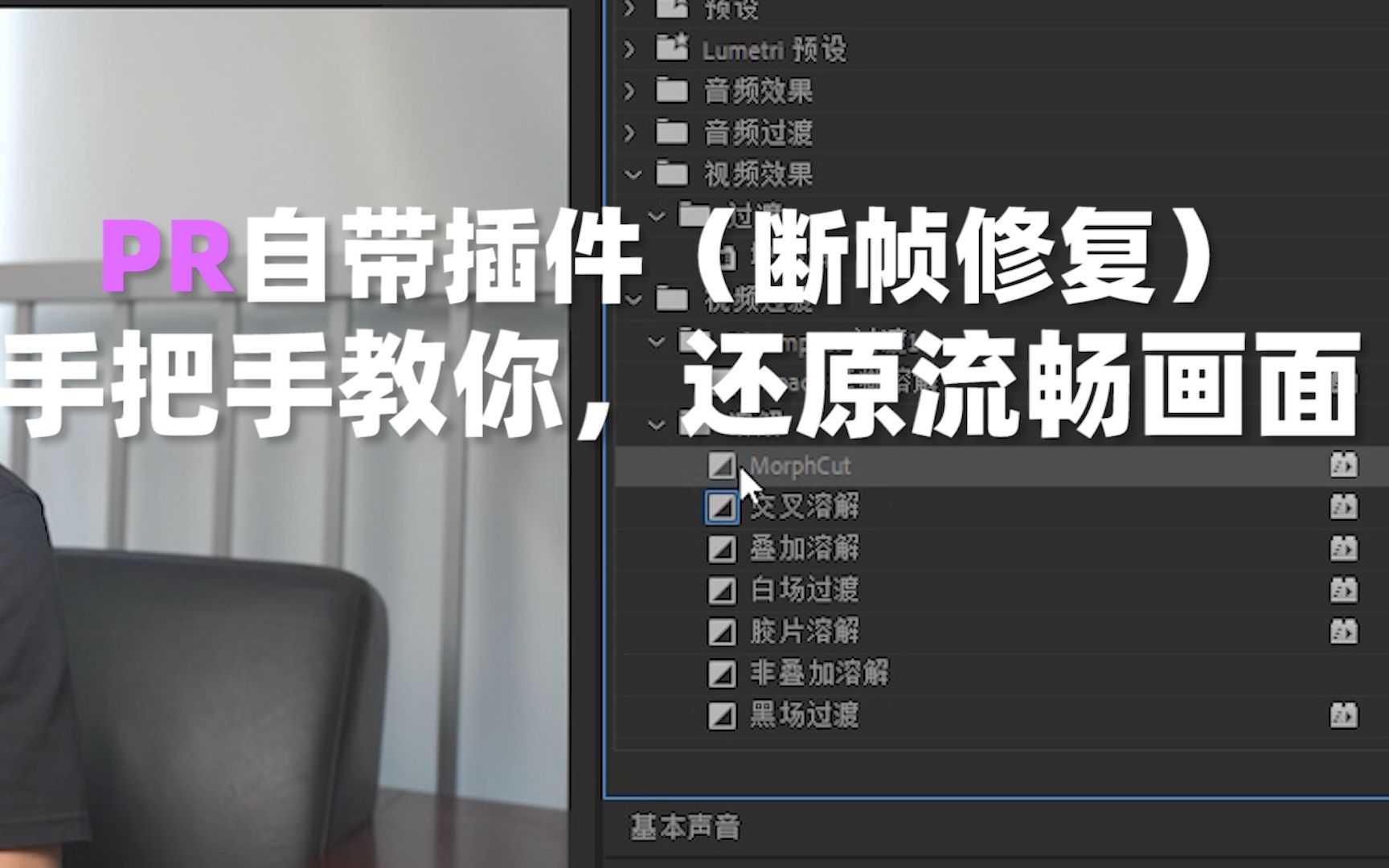 pr剪辑断帧修复,帮你一键还原流畅丝滑画面,1分钟学会告别剪辑画面不...