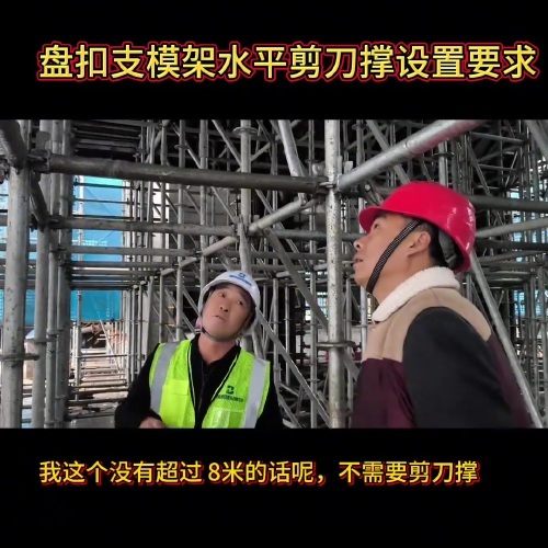 1256. 盘扣支模架水平剪刀撑设置要求