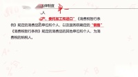 2021初级会计职称|初级经济法 第四章 第二节 消费税法律制度(1)