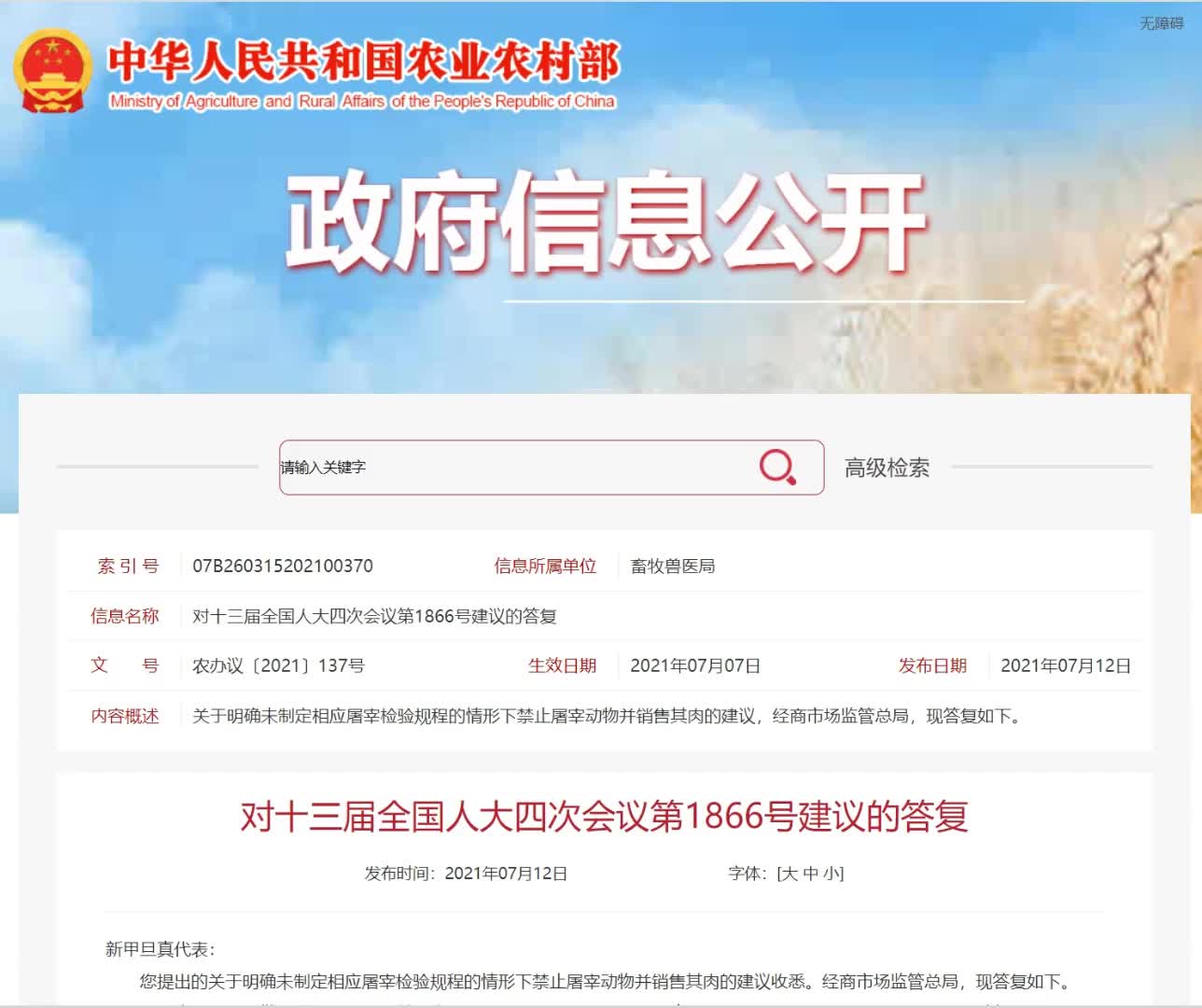 ...制定也不会制定猫犬屠宰检疫规程,国际上普遍不将猫犬作为畜禽管理