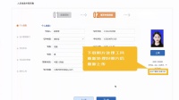 会计人员信息采集操作视频