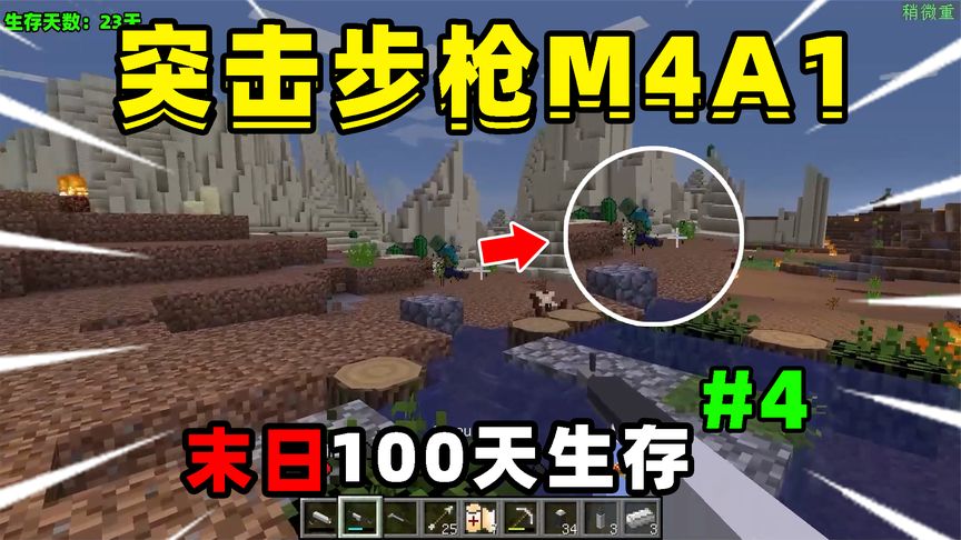 我的世界末日100天!耗巨资打造M4A1步枪能否在末日生存下去?