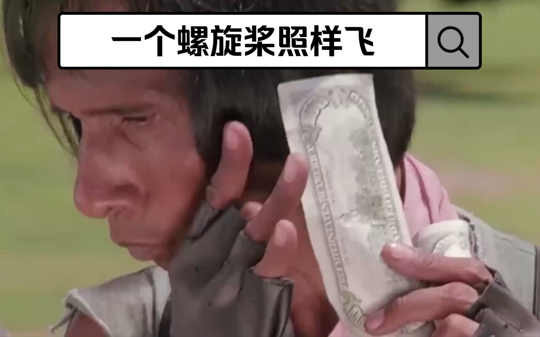 [一个螺旋桨照样飞]短片