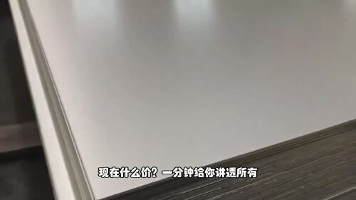 揭秘304不锈钢价格陷阱!2毫米厚每平米竟要这个数?