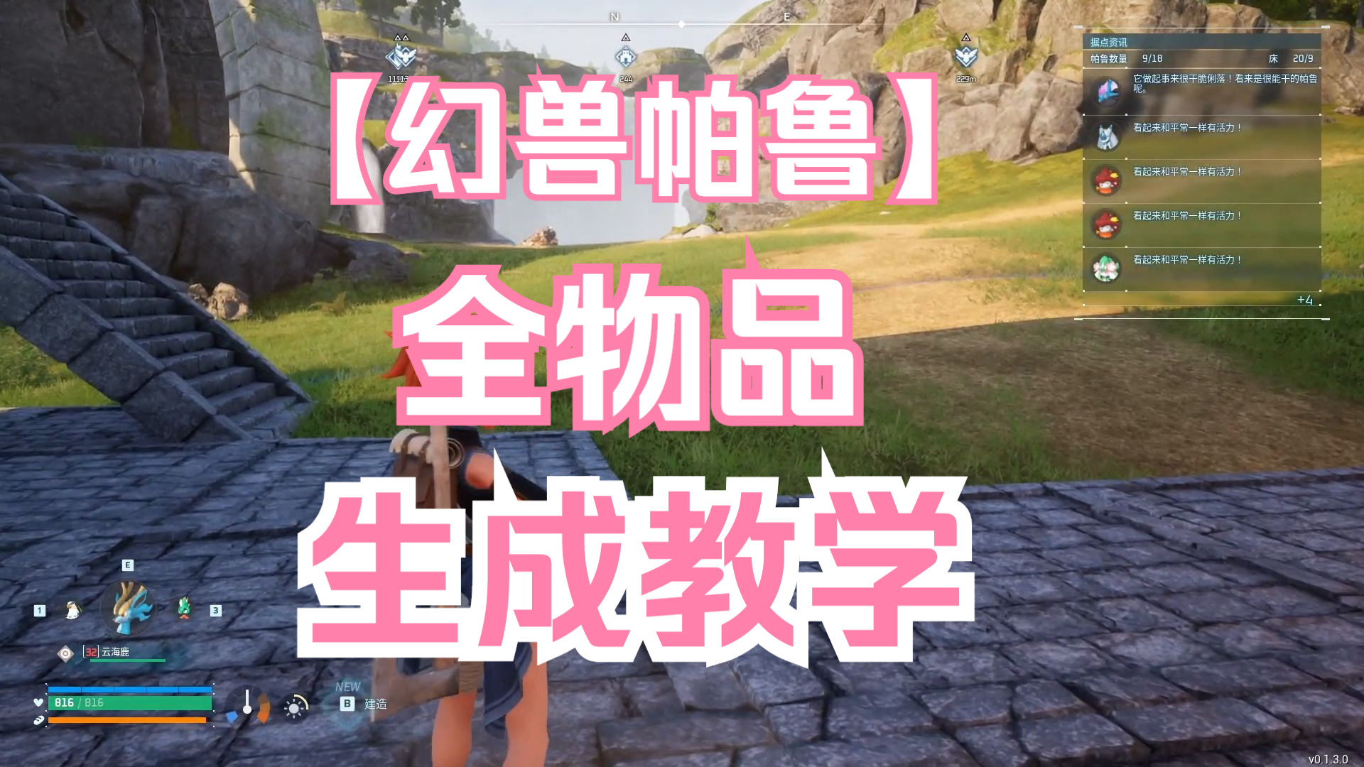 【幻兽帕鲁】全物品生成教学-护肝可选(武器、材料、消耗品、所有)