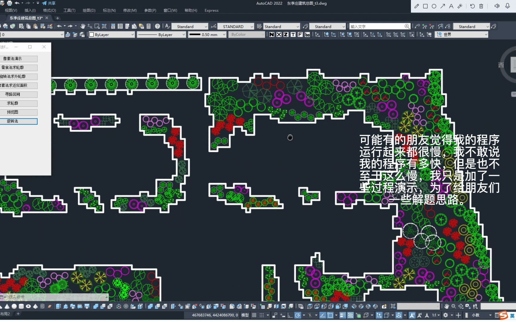 CAD二次开发,像素法求轮廓扩展版,AutoCAD,net