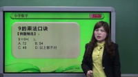 小学数学二年级上册 第256集 第6单元知识点6 9的乘法口诀--T3
