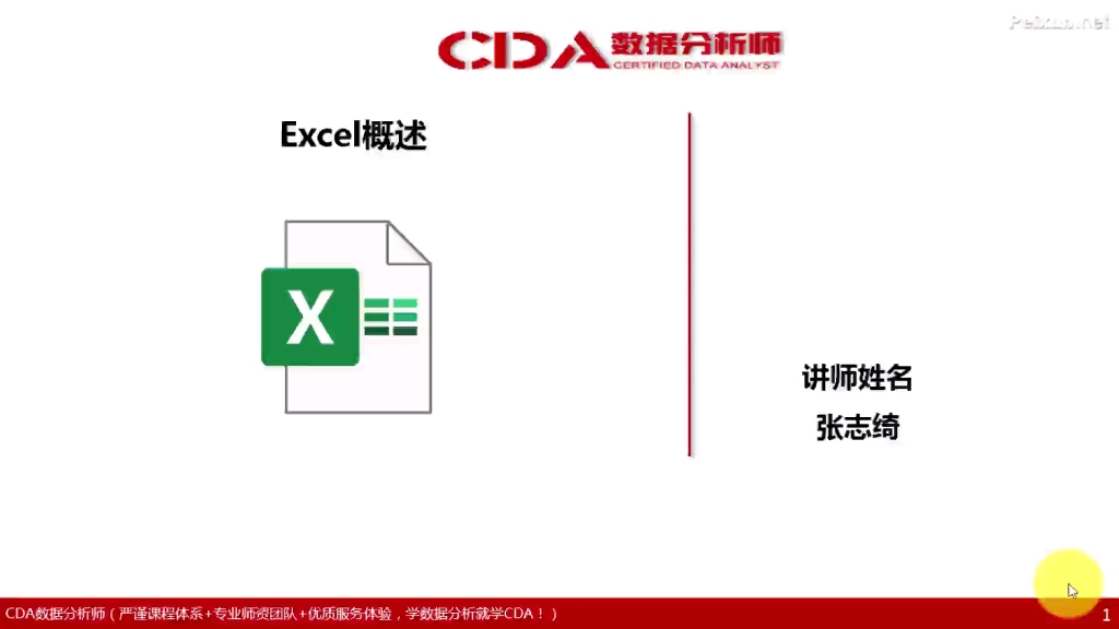 数据分析师教学视频持续跟新