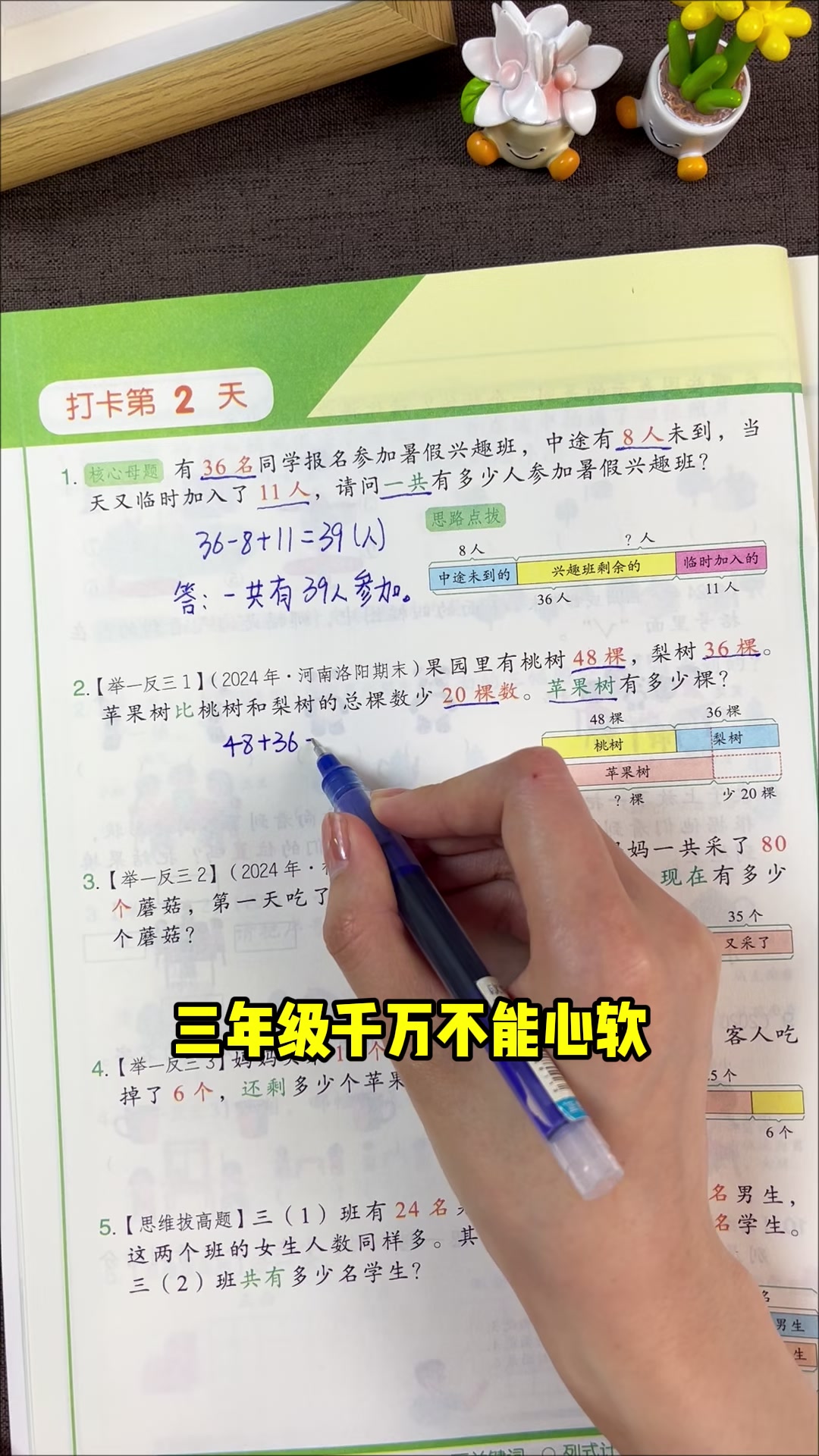 三年级不要心软,每天练习十道应用题,孩子数学成绩不会差 #小学数学#...