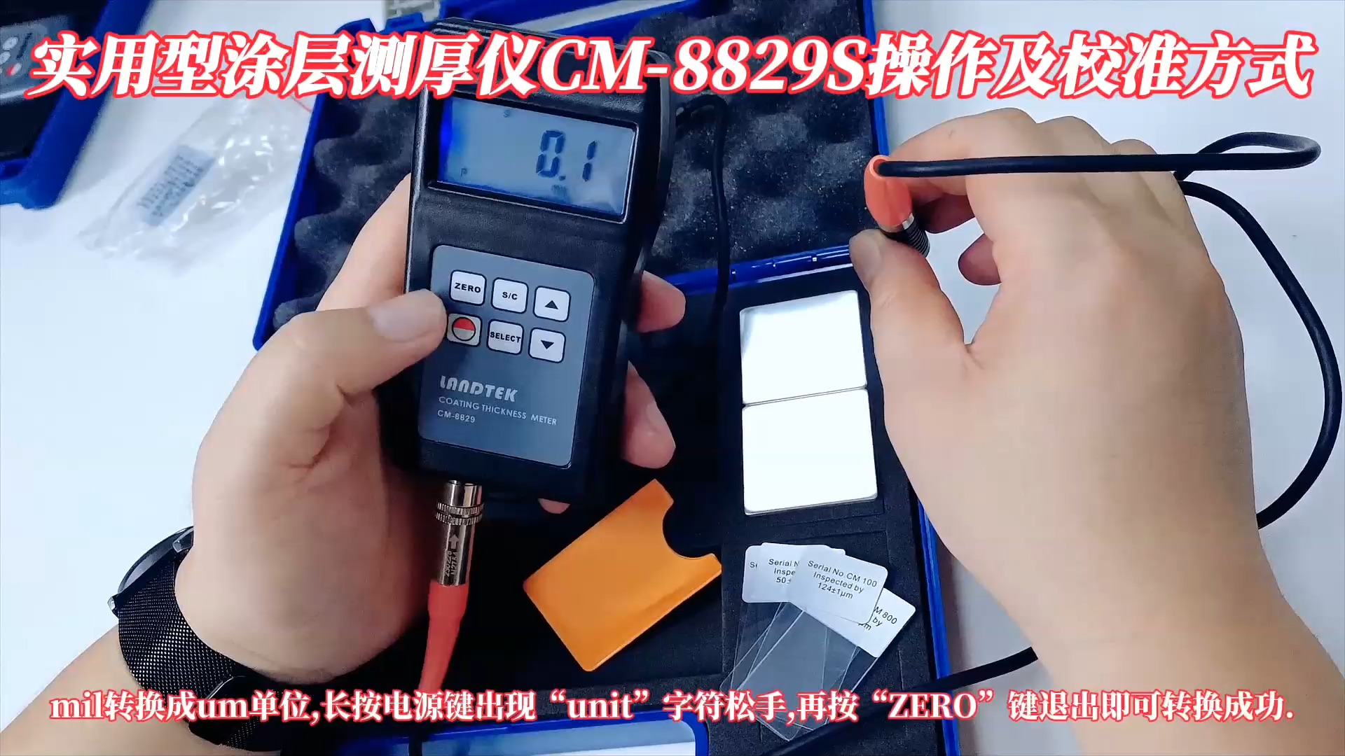 便携式涂层测厚仪CM-8829S运作及校准指南视频
