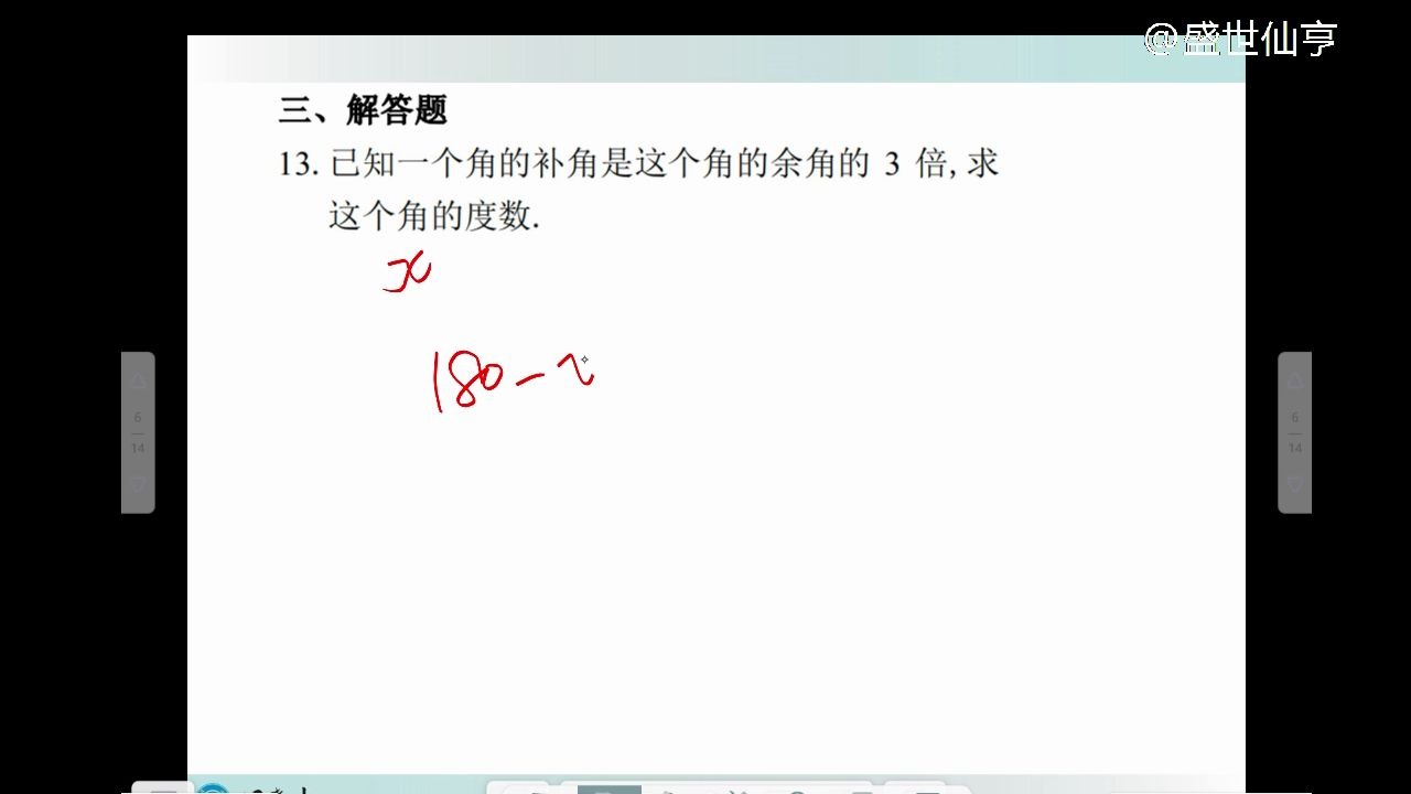 20200319上课实录:中考第一轮复习《线与角习题解析》,第10分钟,妙...