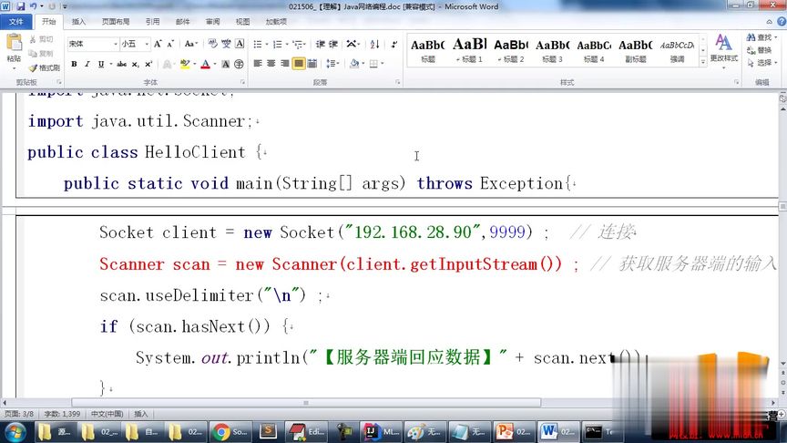 Java基础287_【理解】开发TCP客户端
