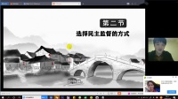 必修二《政治生活》第二课 第四框《民主监督:守望公共家园》