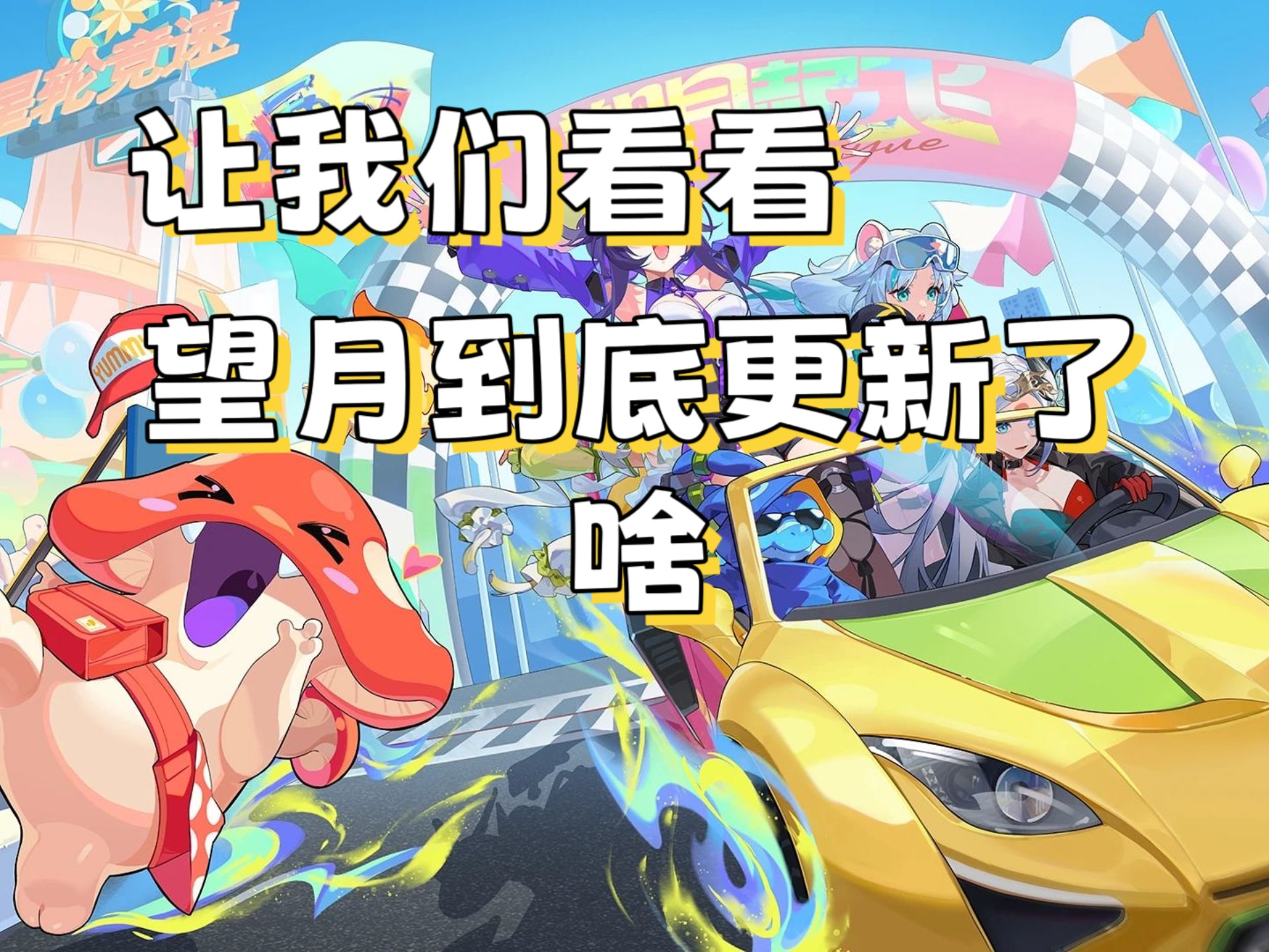 [望月]2025黑马游戏!望月史诗级升级!_手游情报