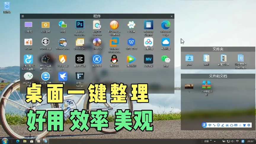 分享一款Windows桌面图标整理工具,文件夹定位,电脑桌面翻页