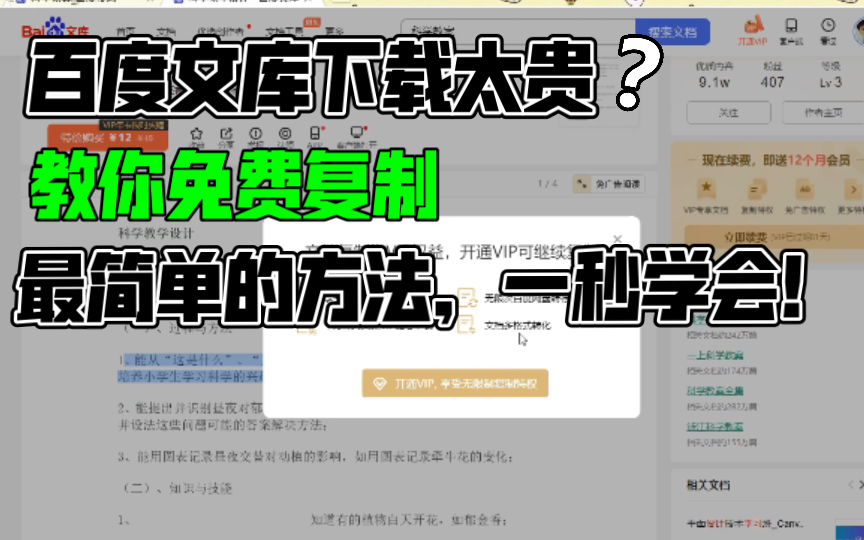 【免费复制百度文库文档内容】的最简单方法,几秒钟学会,不用下载...