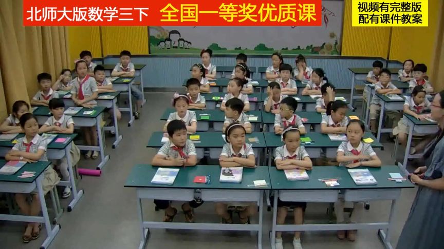 北师大版数学三下《面积单位》1全国一等奖优质课