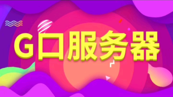 G口服务器适合哪些网站,1G大带宽服务器租用托管哪家好,G口服务器...