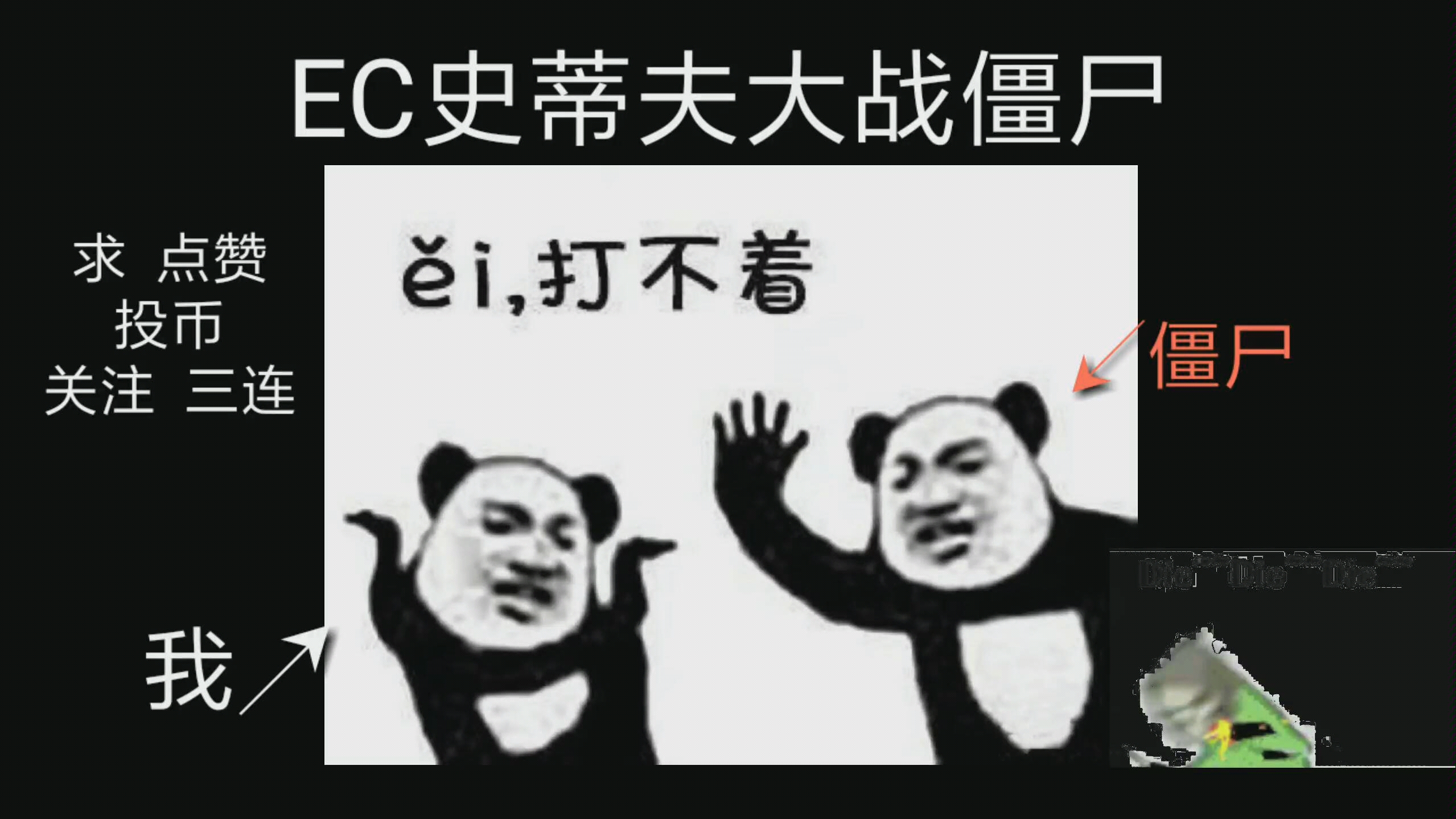 【我的世界】如何在手机我的世界ec服务器的史蒂夫大战僵尸中皮断腿...