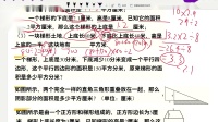 5上--梯形和组合图形例题演示