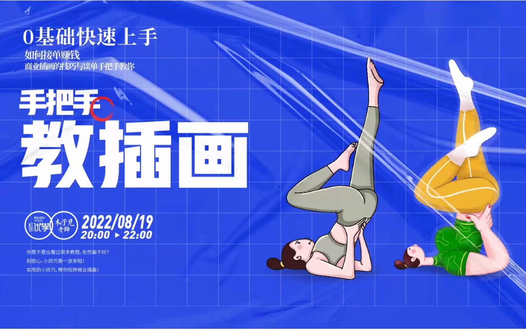【干货】商业插画零基础教程 人物插画绘制流程与技巧解析!