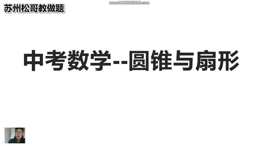 中考数学重点--弧长与扇形的面积