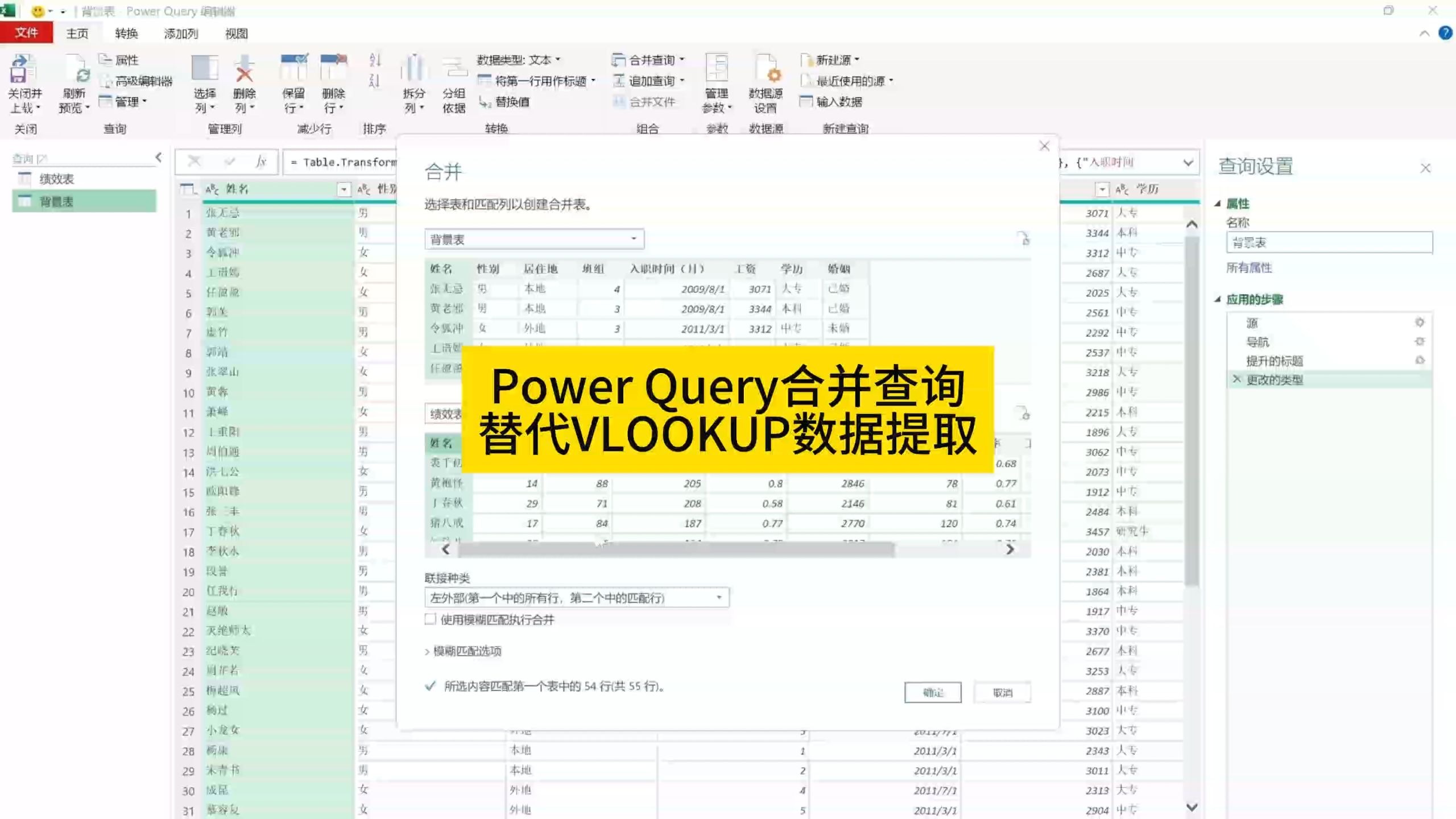 Power Query合并查询替代VLOOKUP数据提取