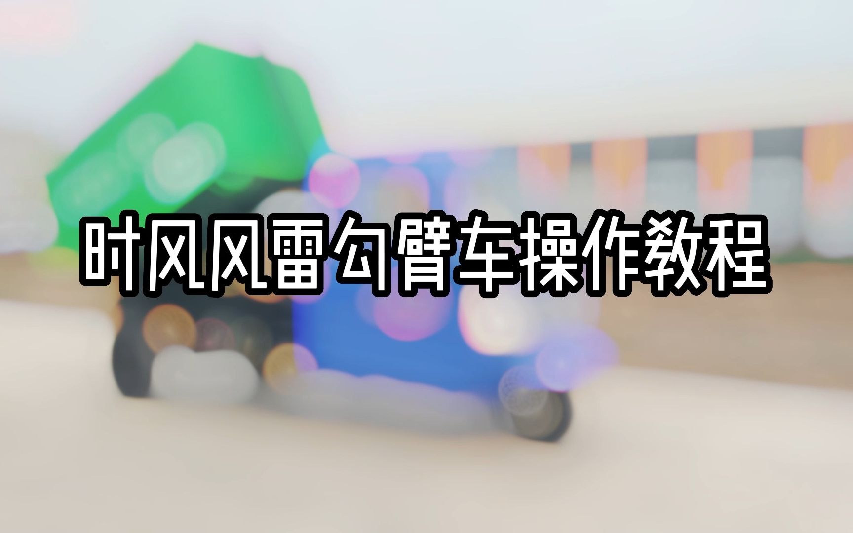 勾臂垃圾车 户外环卫生活垃圾运输车 3方机动三轮柴油垃圾车