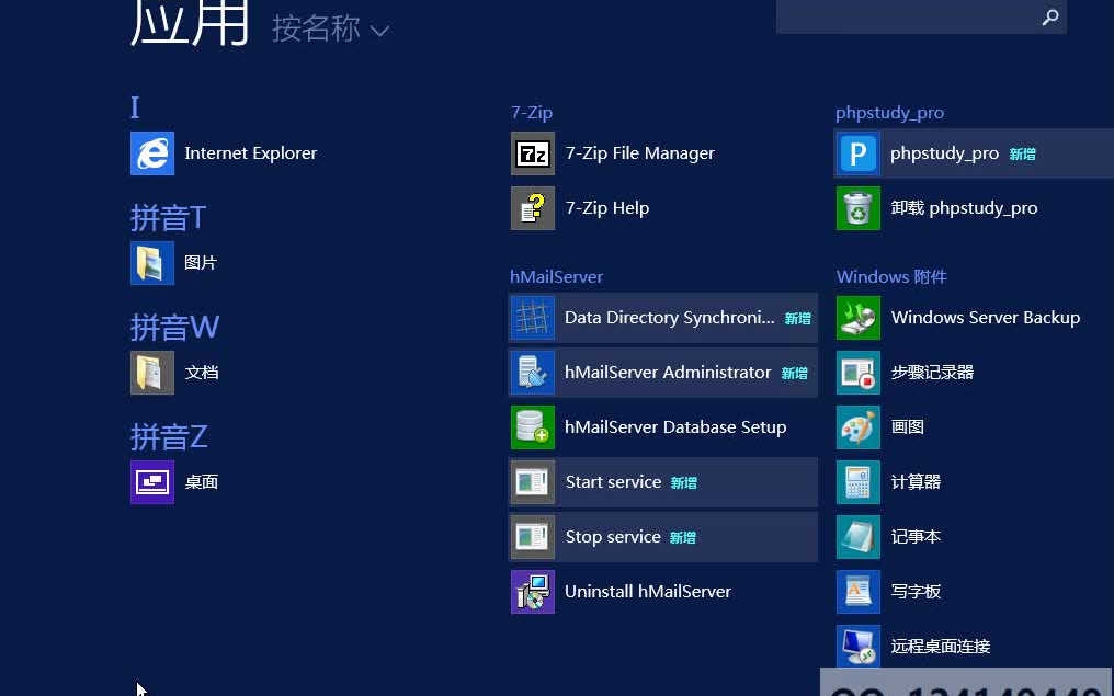 hmailserver操作教程
