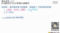 酷学习高中必修二从“战时共产主义”到“斯大林模式”