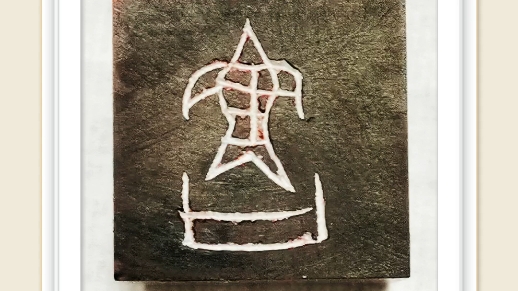 汉字的演变——鲁