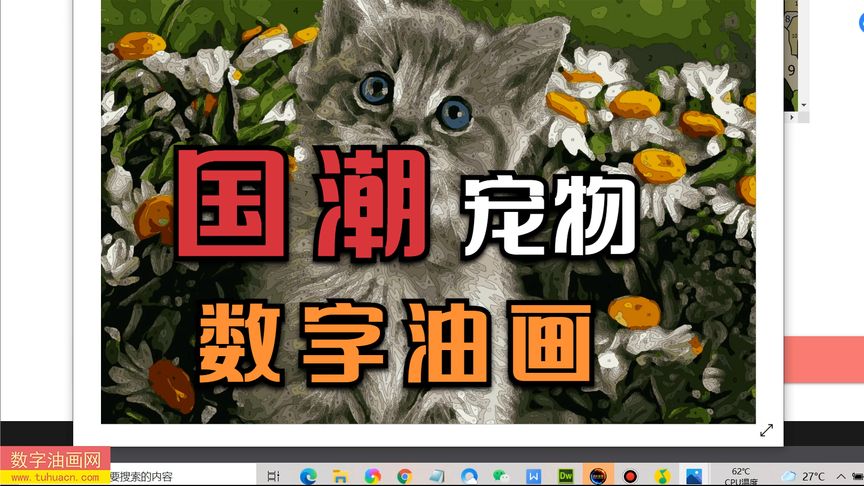 宠物猫数字油画 国风数字油画 国潮漫画 diy数字油画软件