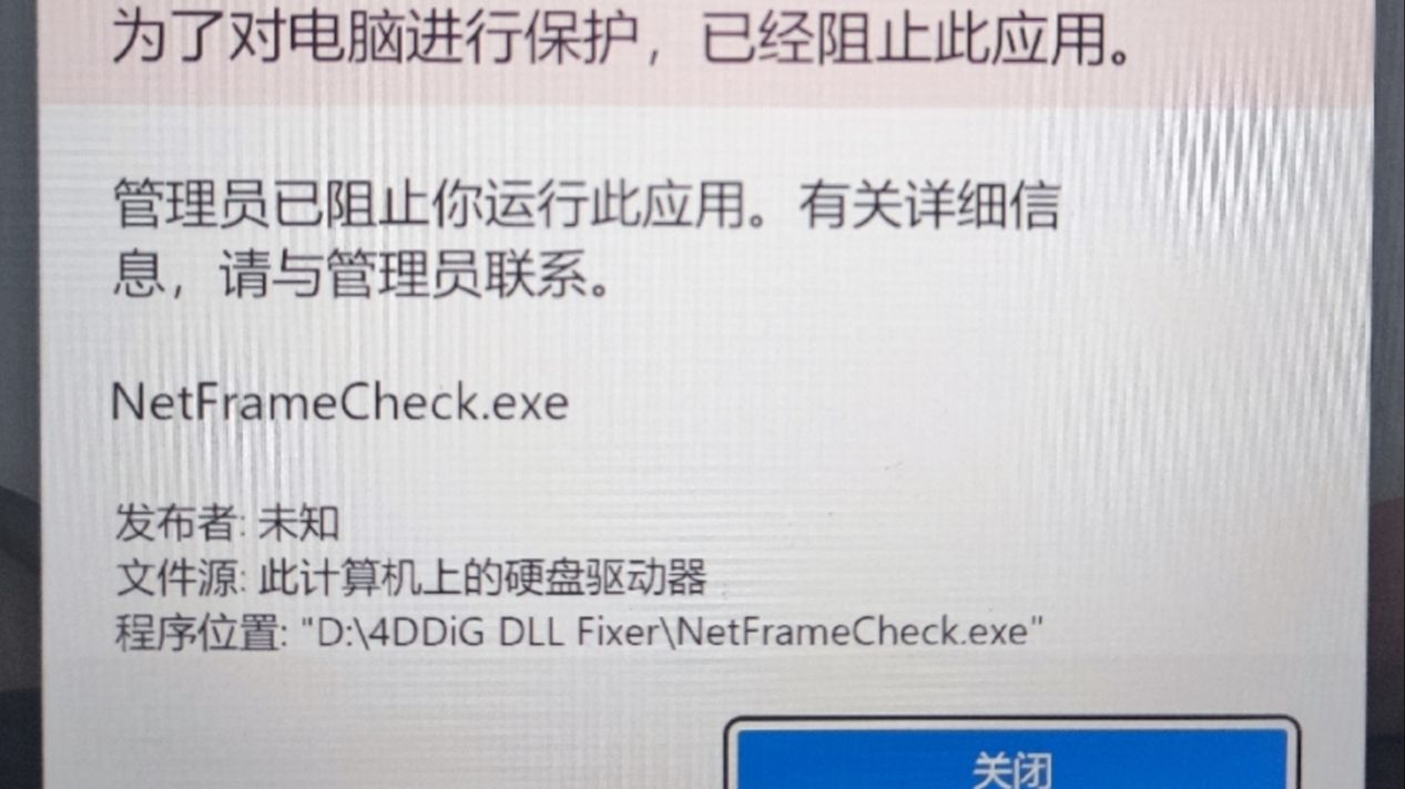 为了对电脑进行保护,已经阻止此应用怎么办?几种方法来解决!