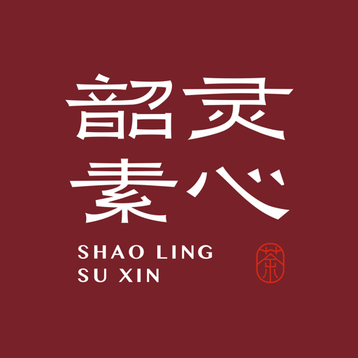 韶灵素心 