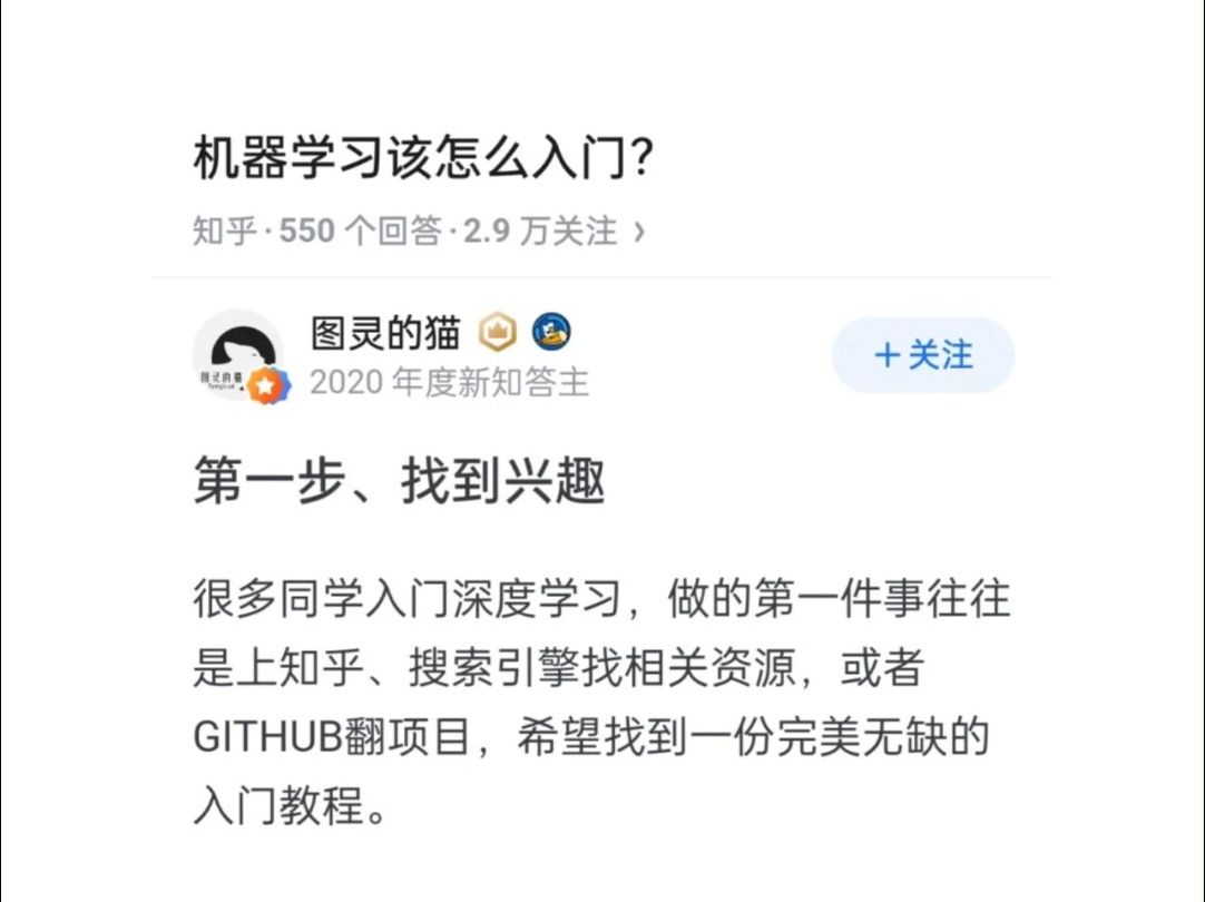 机器学习小白该怎么入门?