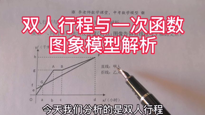 用线段分段法解决两个人行程与一次函数图象表示的代数式意义技巧