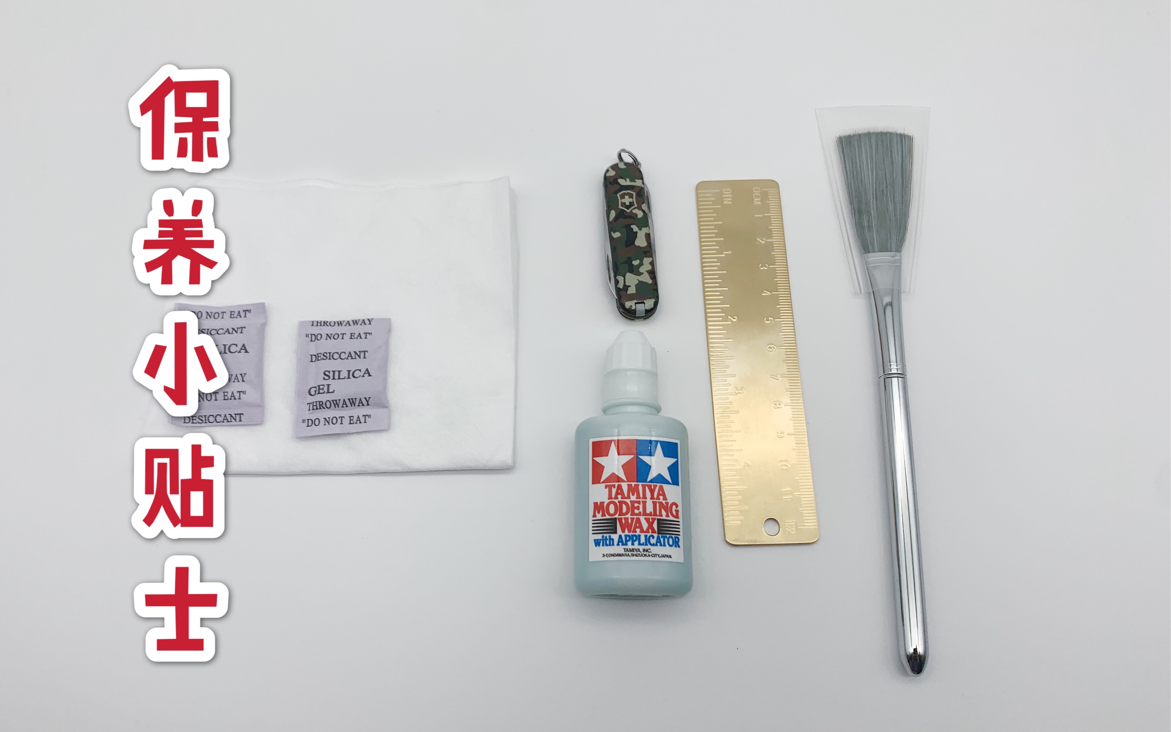 模型保养小贴士,全网最全!|干货分享