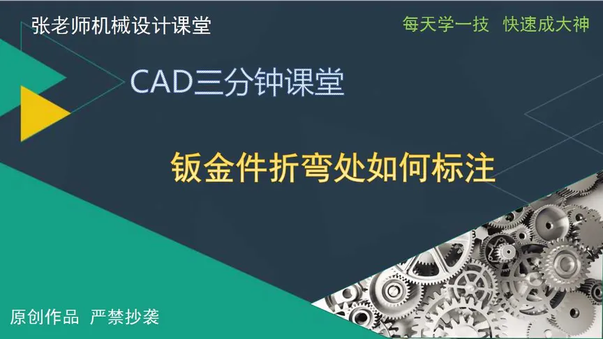 钣金件折弯处如何标注