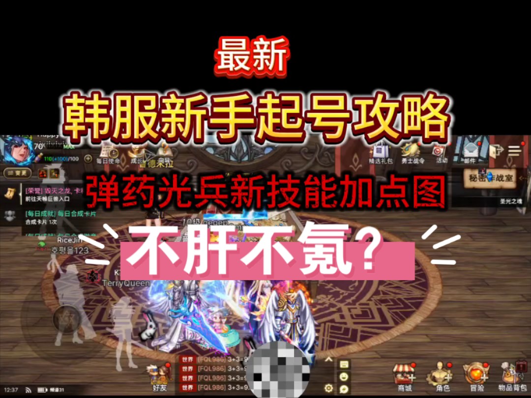 DNF手游韩服新手起号攻略最新版,弹药光兵改版技能加点。高速成长...