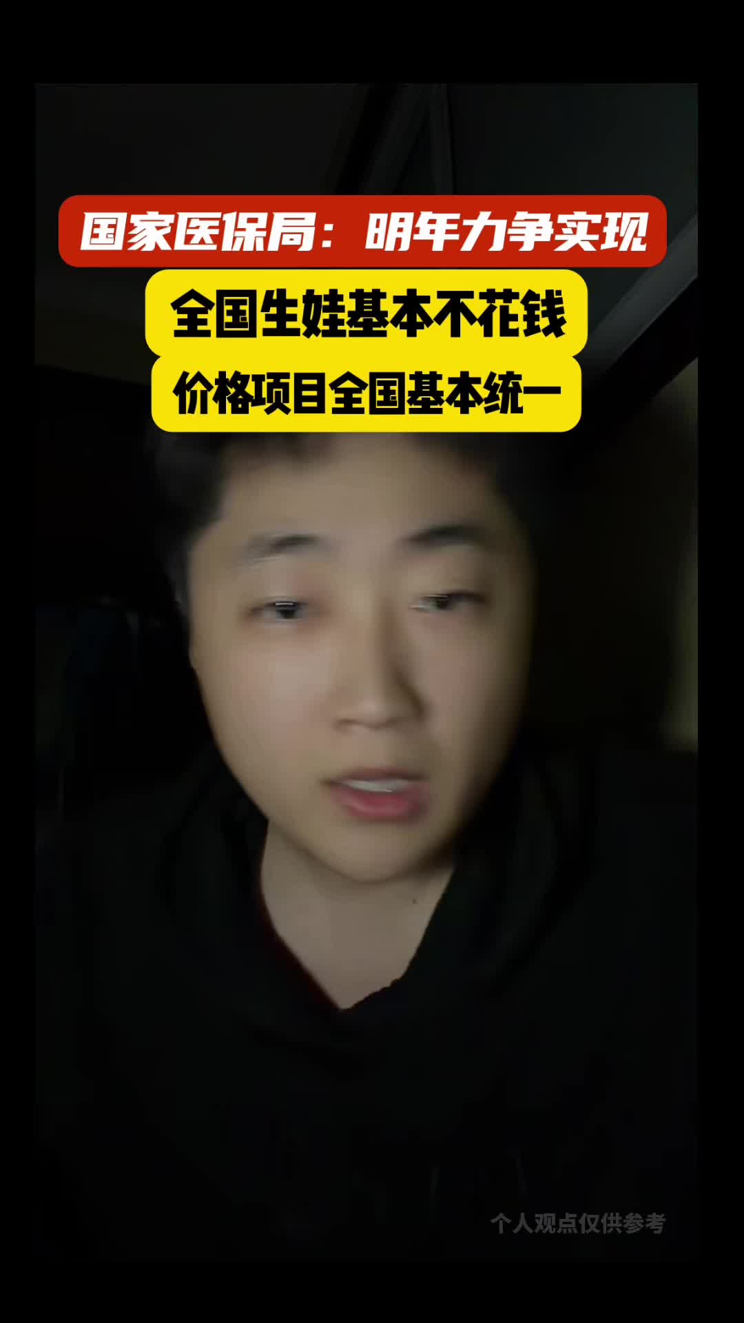 看病不用比来比去了 国家医保局最新消息 26年将力争全国基本实现...