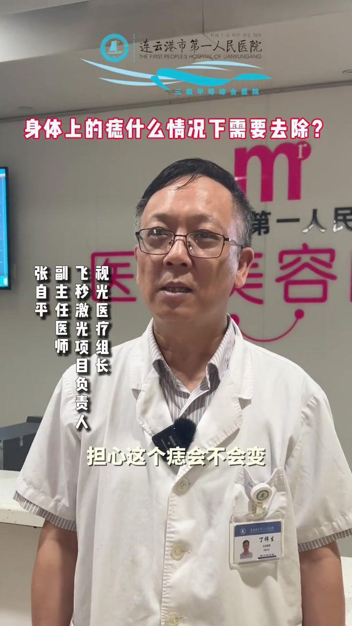 身体上的痣什么情况下需要去除?