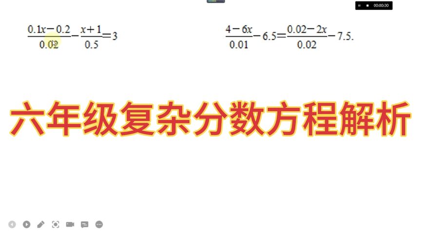 六年级复杂分数方程详细解析!