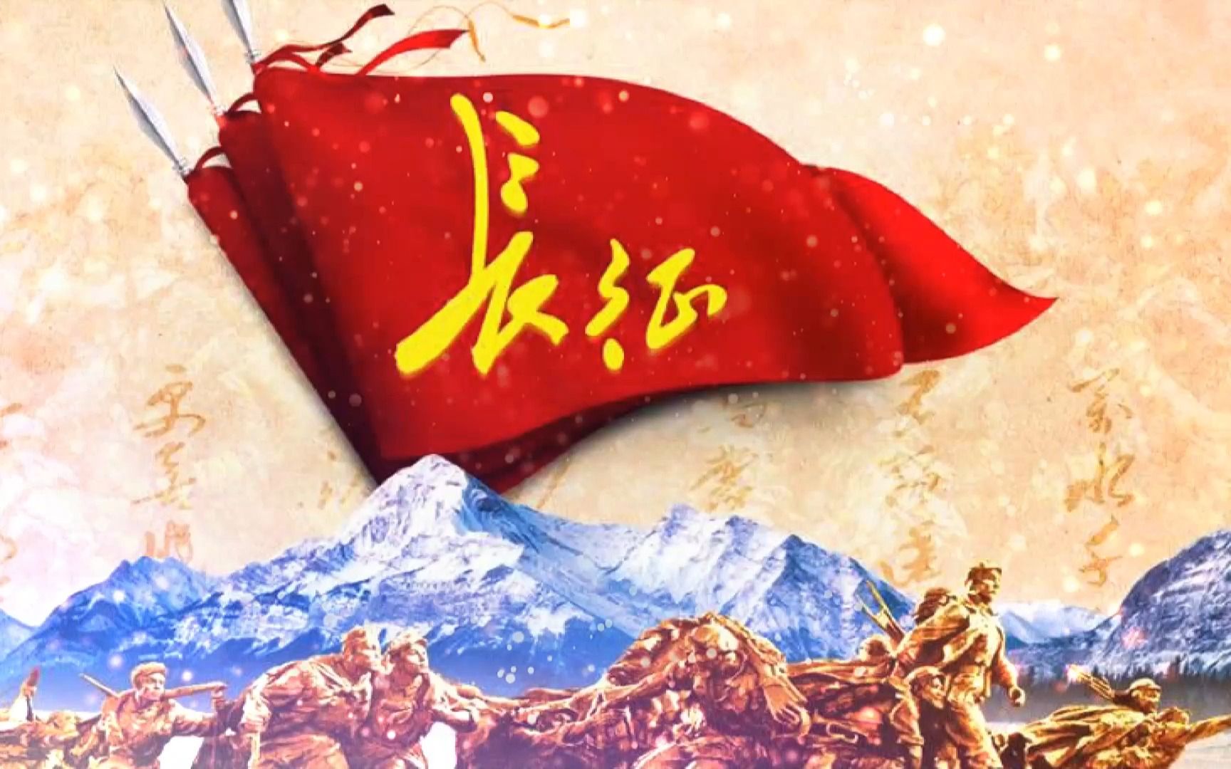 《长征》 朗诵配乐伴奏演讲舞台大屏幕背景视频素材