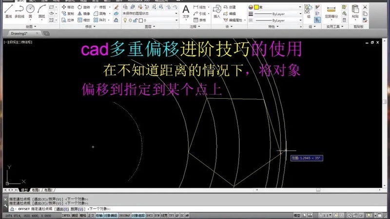 cad多重偏移技巧的使用,不知道距离的情况,将对象偏移某个点上