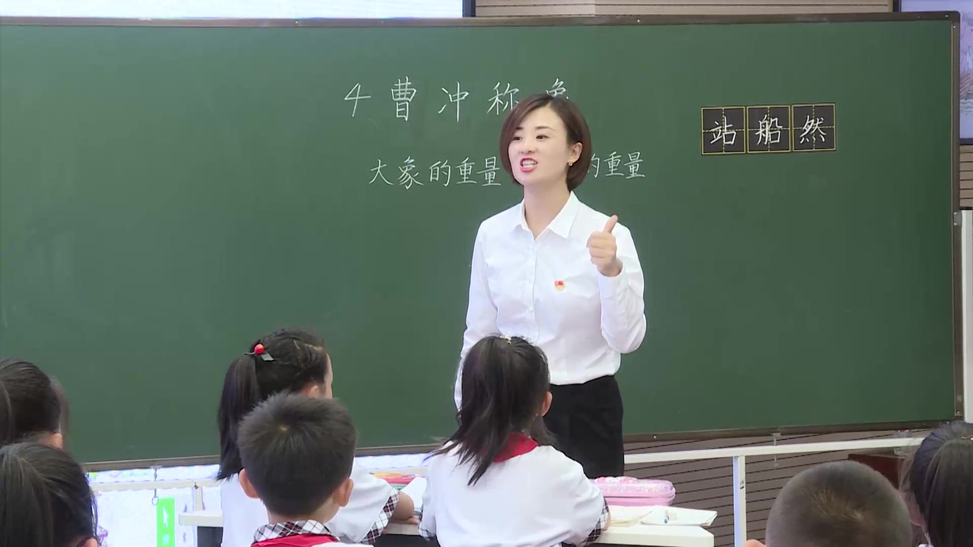 二上:《曹冲称象》(含课件教案)名师优质公开课 教学实录 小学语文 部...