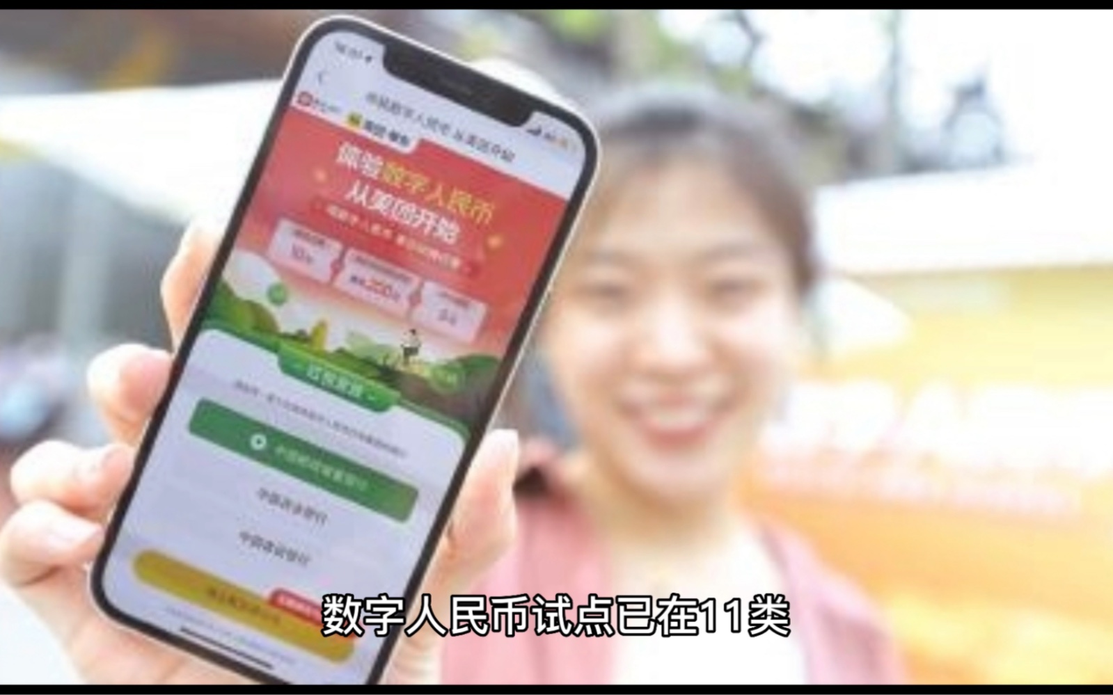 数字人民币试点已在11类特定领域落地特色应用场景