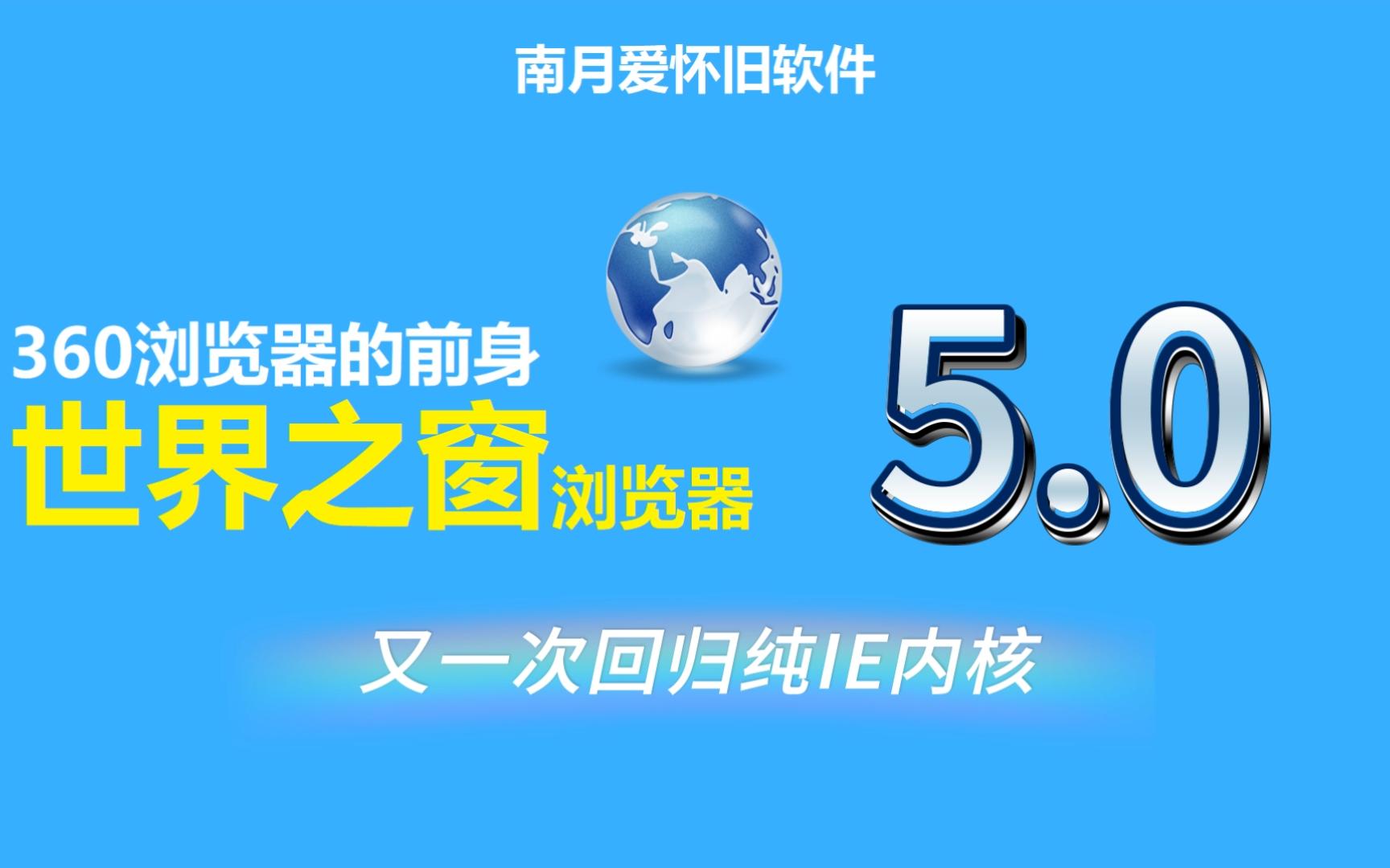 基于Chrome的浏览器,更新后变成IE壳是什么鬼?