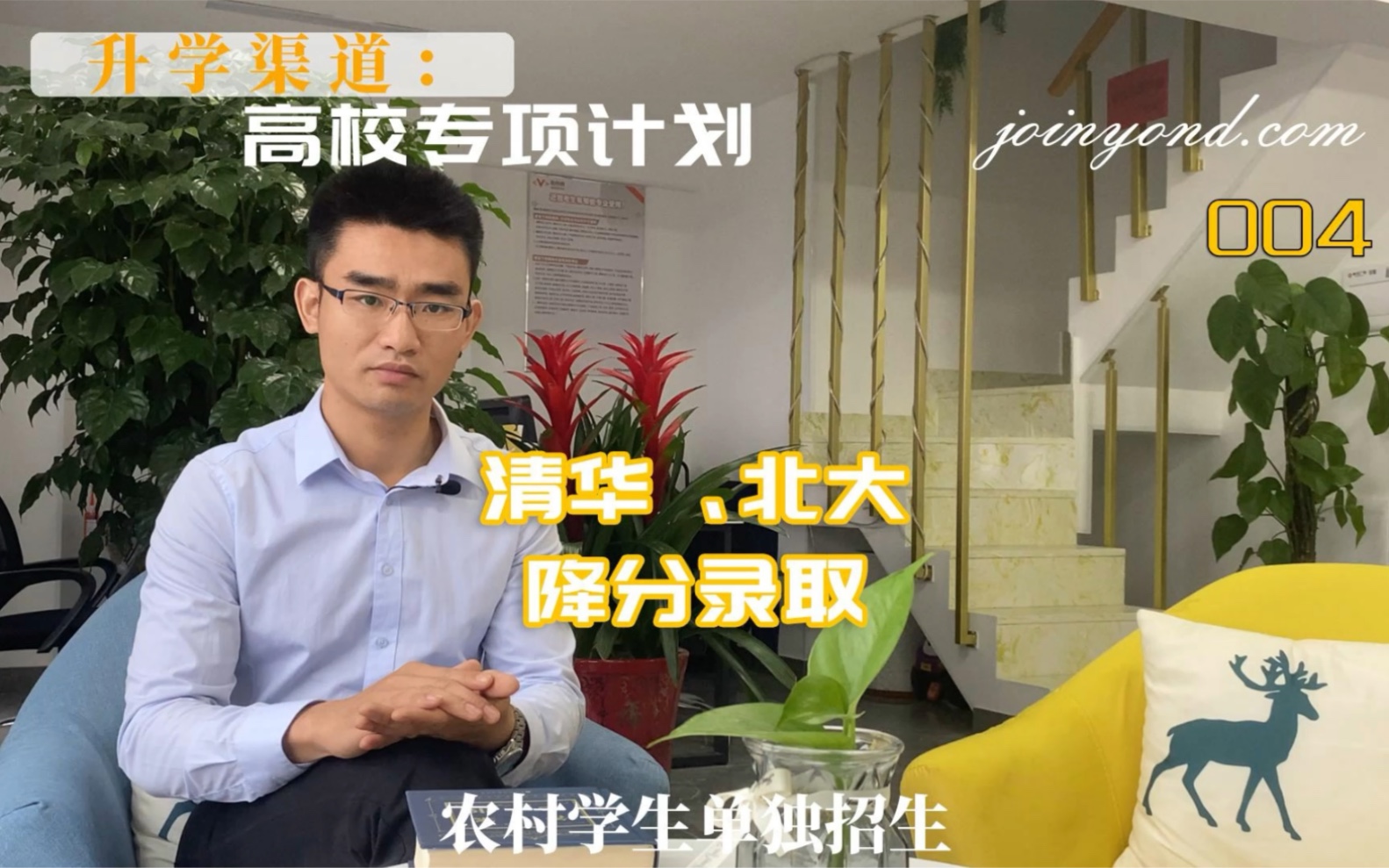 清华、北大,降分录取:高校专项计划