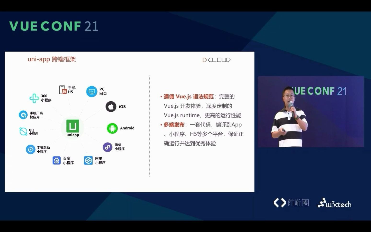 基于Vue3.0开发多端应用