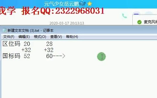 山东专升本计算机答疑解惑 017 1对1 区位码 国标码 机内码 几个汉字...